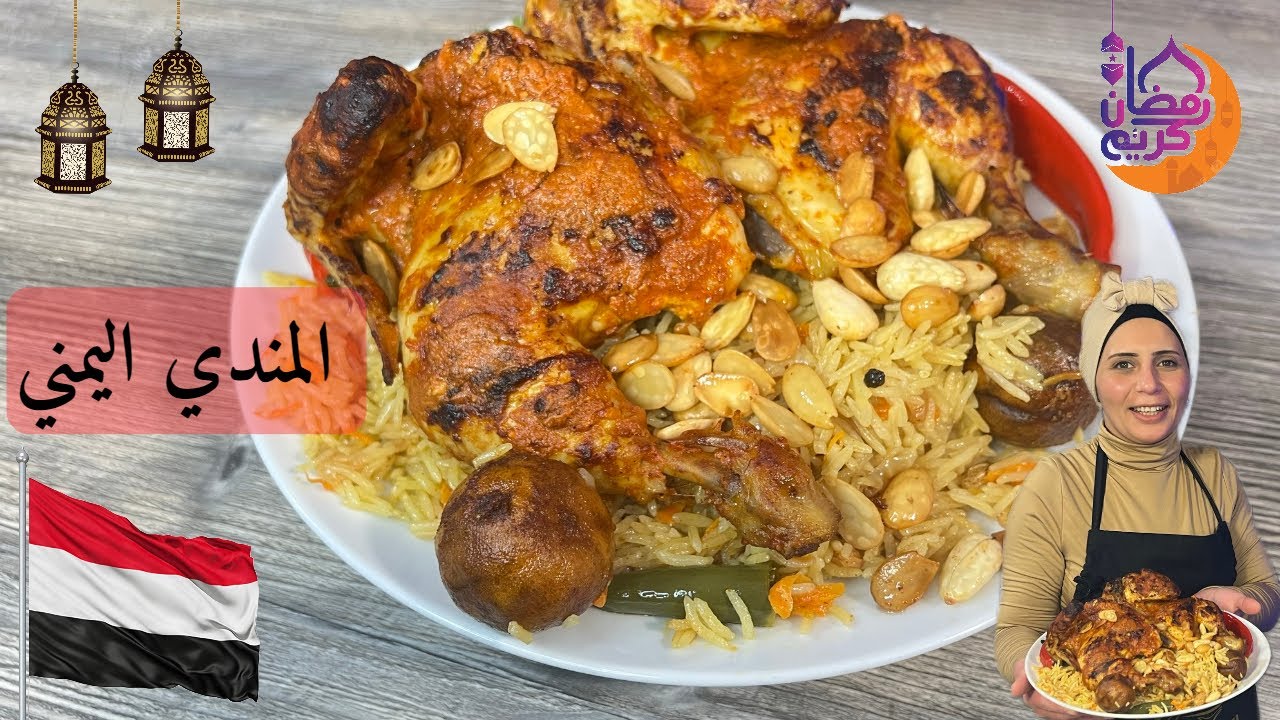 اطيب مندي يمني ممكن تجربو بالبيت/Manar Kitchen - YouTube