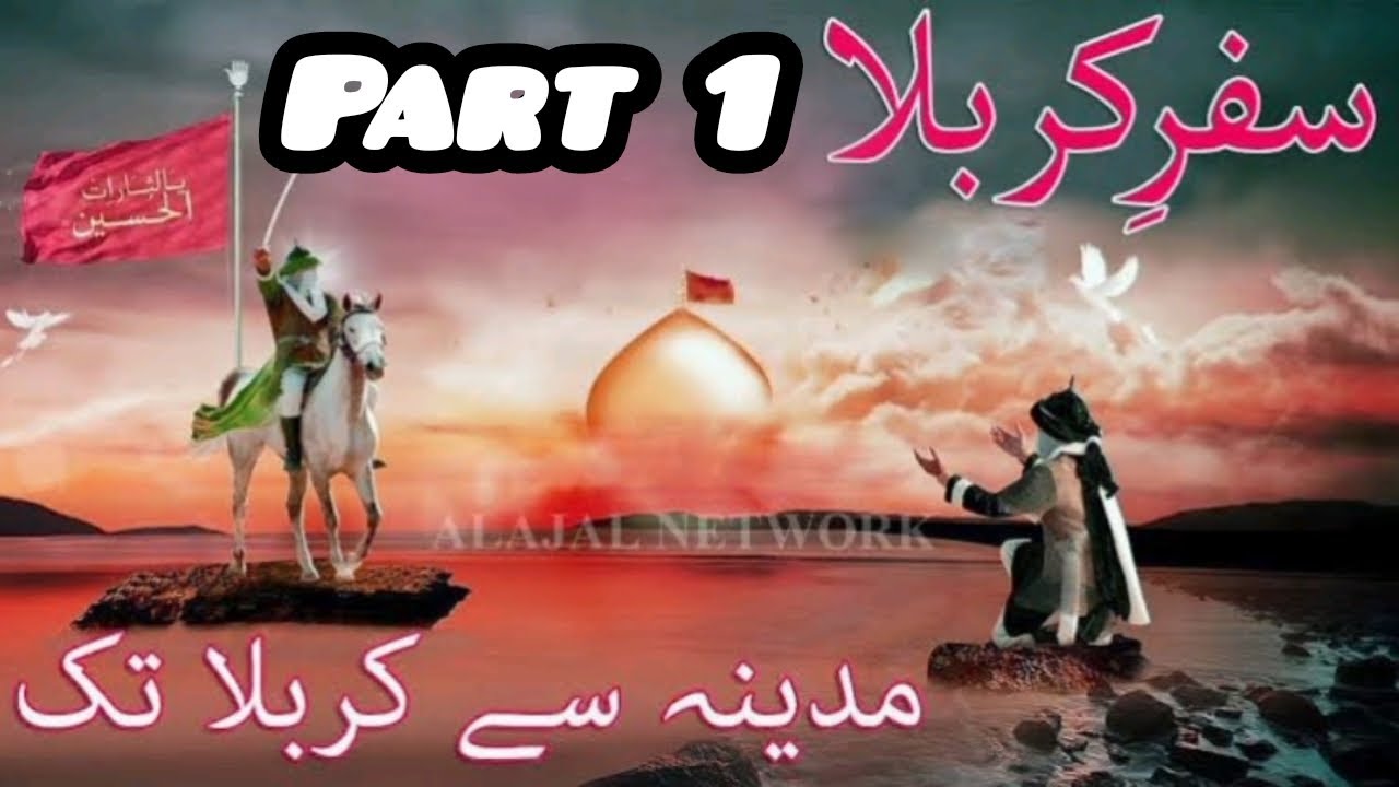 Safar e Karbala, Animated Urdu Movie, Part 1 - YouTube