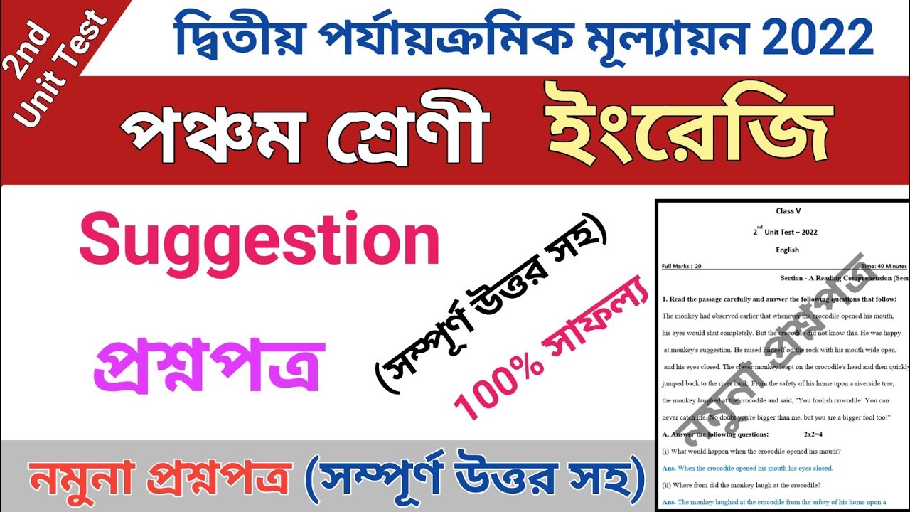 class 5 second unit test question paper 2022 | class 5 english ...
