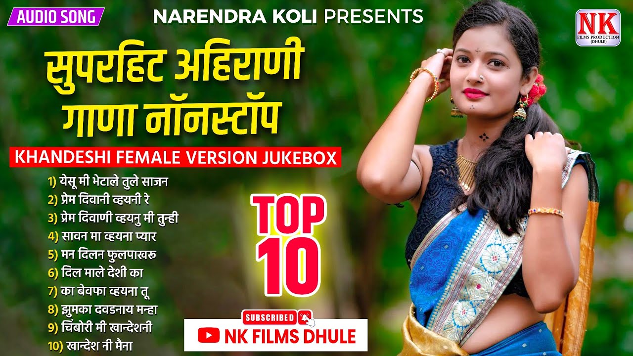 Ahirani Non Stop New Song l khandeshi song jukebox l ahirani song ...
