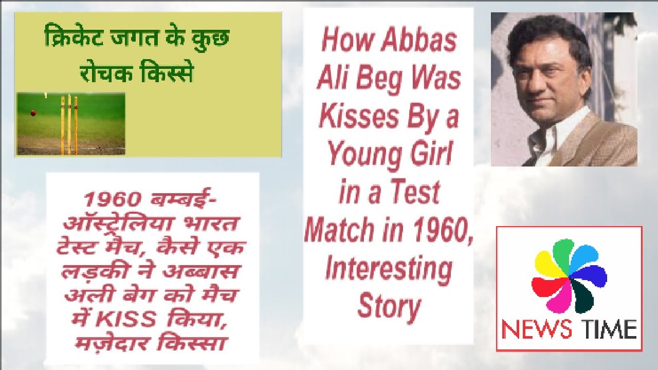 Cricket's Interesting Stories: How a young girl kissed Abbas Ali Beg in ...