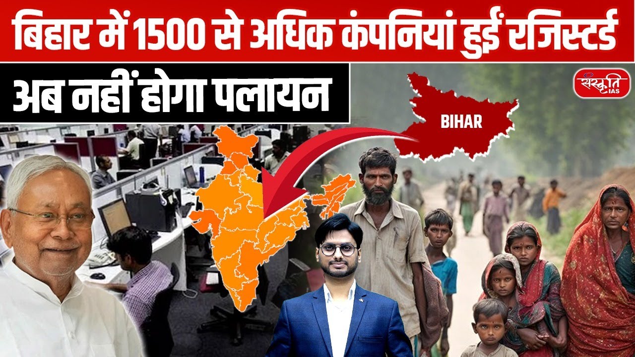 Bihar’s Industrial Growth 2025: 1500+ Companies Registered in Bihar ...