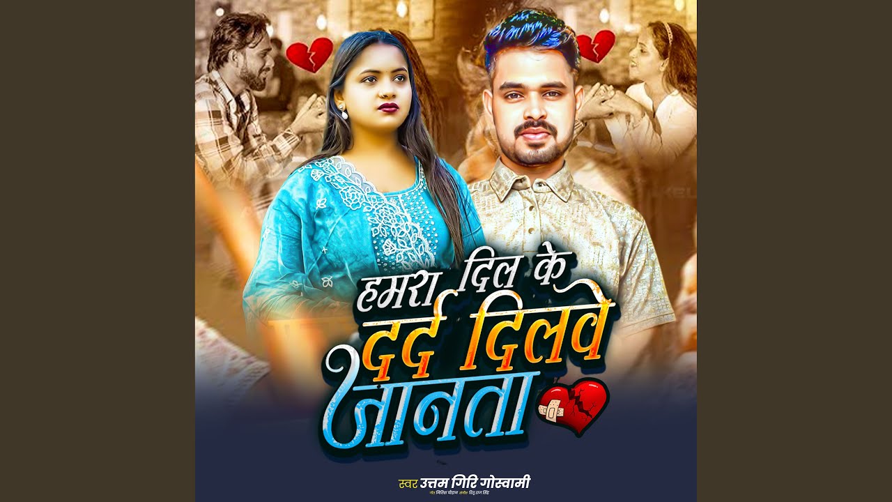 Hamara Dil Ke Darad Dilwe Janta - YouTube