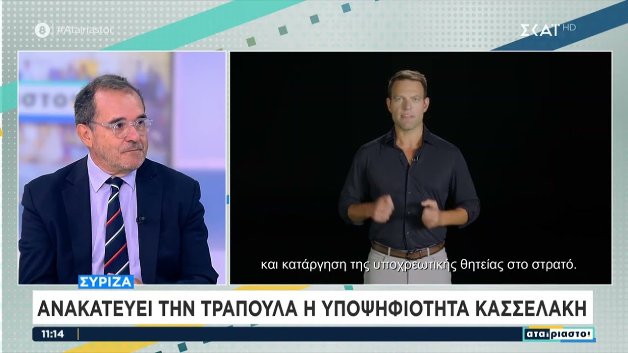 Ο Παύλος Τσίμπας μιλάει για την υποψηφιότητα Κασσελάκη και την ...