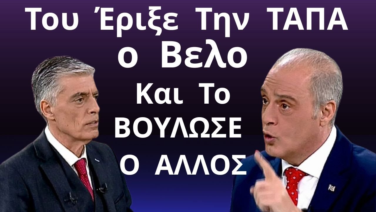 ΚΟΚΚΑΛΟ ο Ευαγγελάτος ΈΦΑΓΕ ΧΟΝΤΡΗ ΤΑΠΑ - Από Τον Βελόπουλο Για Τον ...