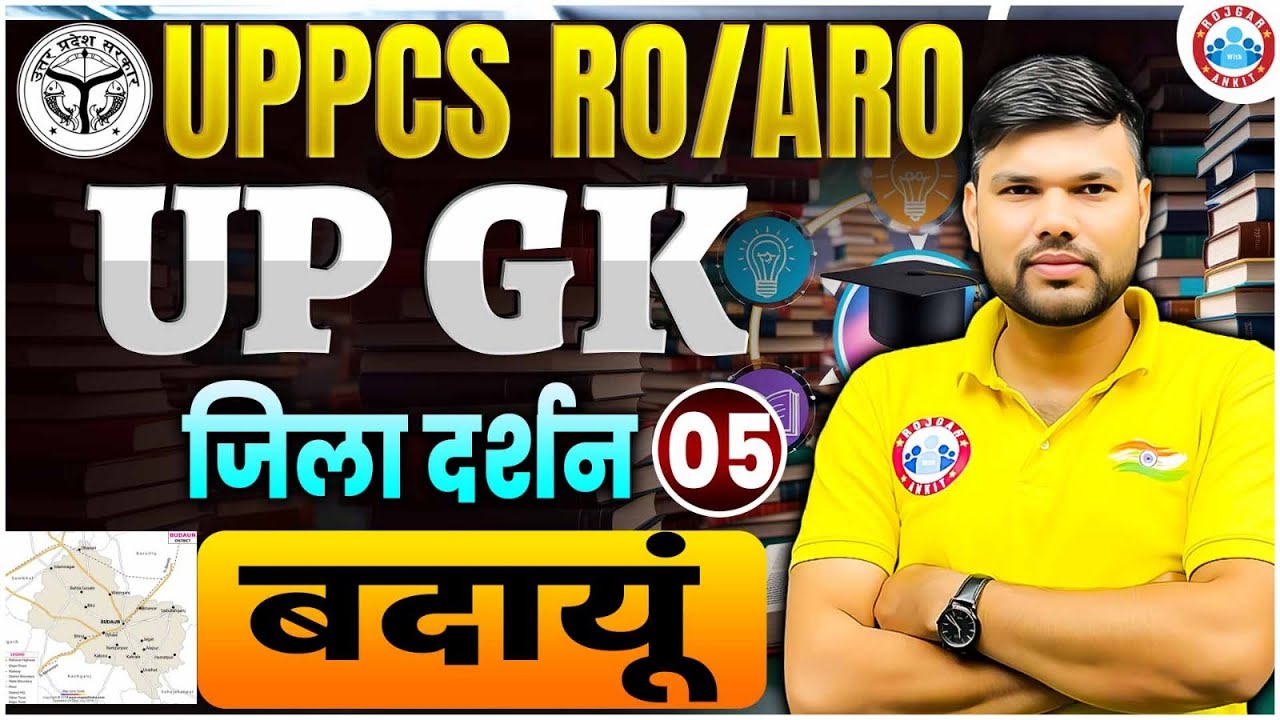 UP GK Special | जिला दर्शन बदायूं Badaun | UP PCS, RO ARO UP GK | by ...