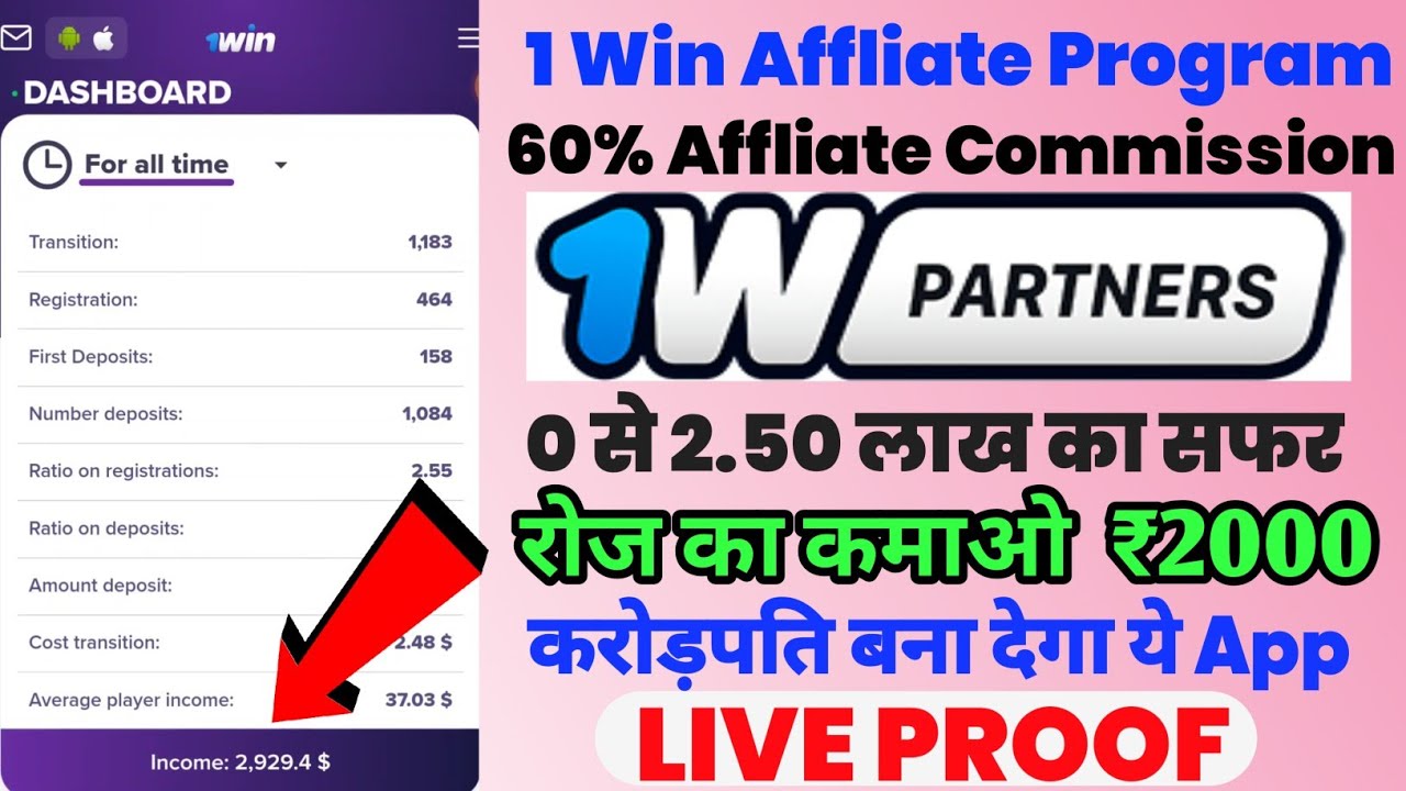 1 Win Affliate Program। 1 Win Partner program। 1 win refer and earn। 1 win affliate se kamaye ...