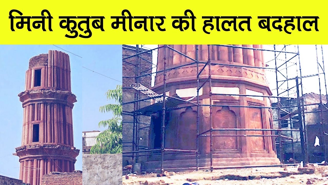 दिल्ली की Hastsal Minar (Mini Qutub Minar) की क्यों हो गई हालत बदहाल ...
