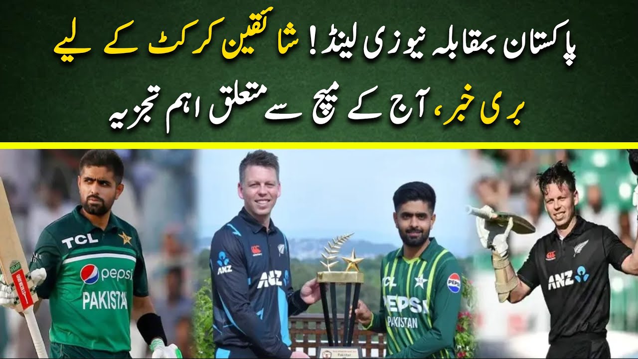 PAK vs NZ T20 Update | Rawalpindi weather update | PAK vs NZ match ...