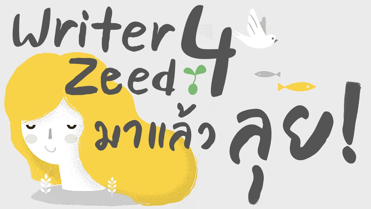 Writer Zeed 4 มาแล้ว ลุย! - YouTube