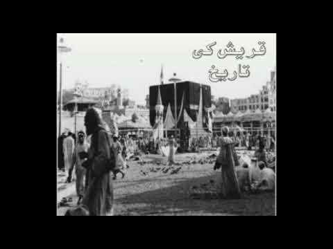 History of Qureshi tribes name word quresh meansقریشی کی تاریخ۔۔وجہ ...