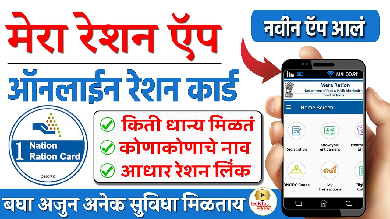 MERA Ration APP | Ration Card Online Maharashtra - YouTube