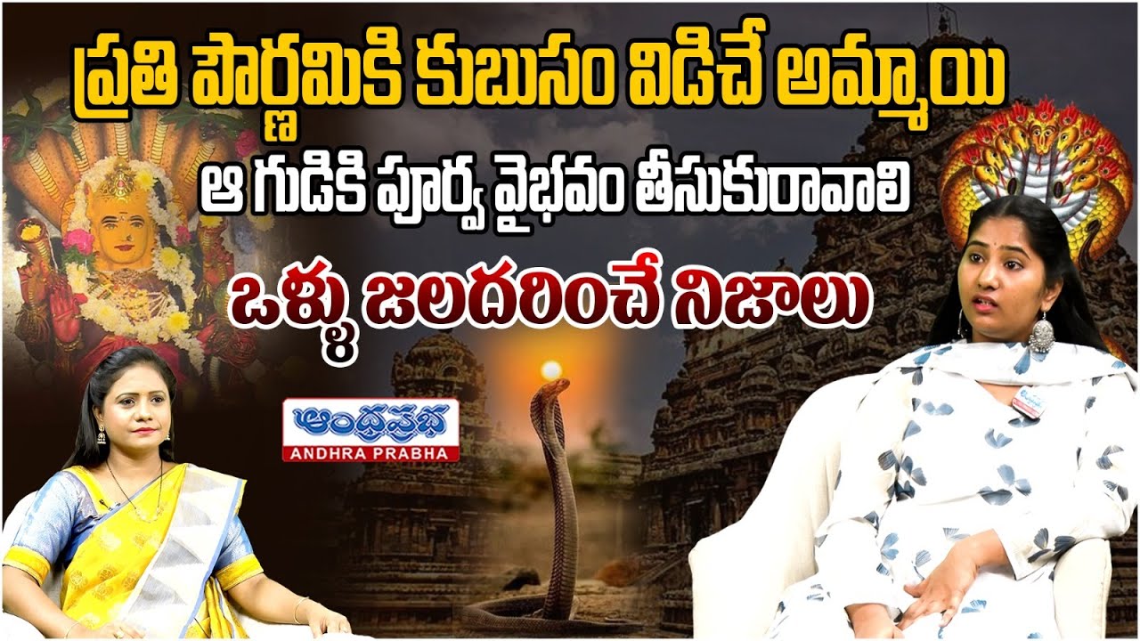Snake Girl Shares Her Skin Changes In Pournami Day | Real Story Of A ...