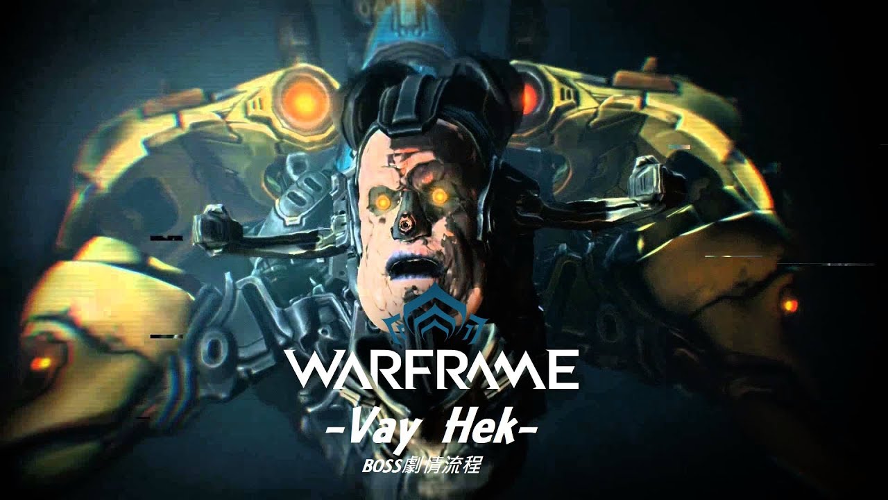 Warframe戰甲神兵-BOSS劇情流程-Vay Hek議員 - YouTube