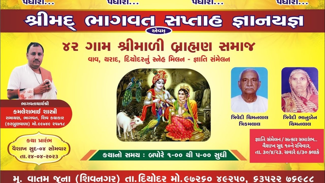 bhagvat katha vatam divas 1pu.kamleshbhai sastri karbunvala - YouTube