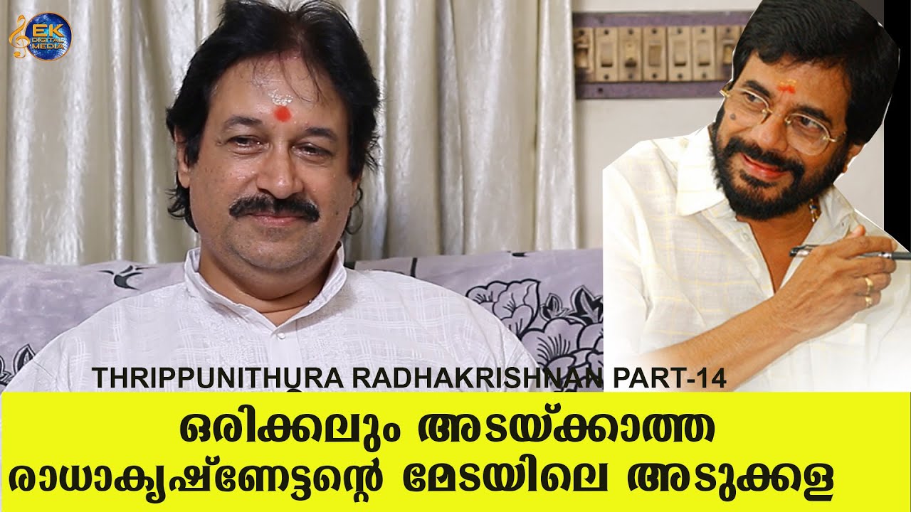 M.G RADHAKRISHNAN | THRIPPUNITHURA RADHAKRISHNAN INTERVIEW PART 14 | EK ...