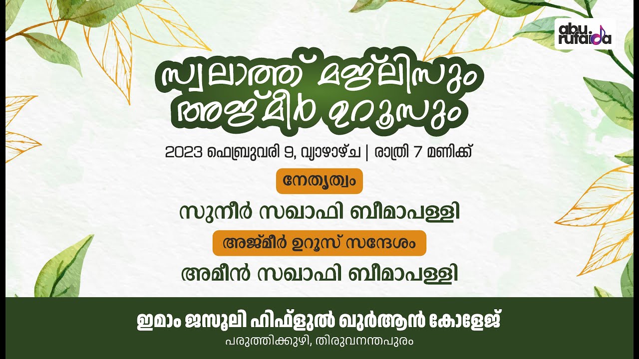 Swalath Majlis & Ajmeer Uroos imam jasooli - YouTube