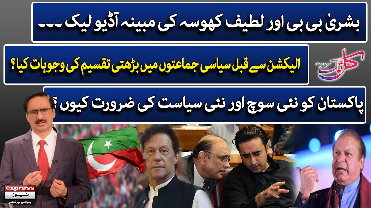 Kal Tak with Javed Chaudhry | 30 November 2023 | Express News - YouTube