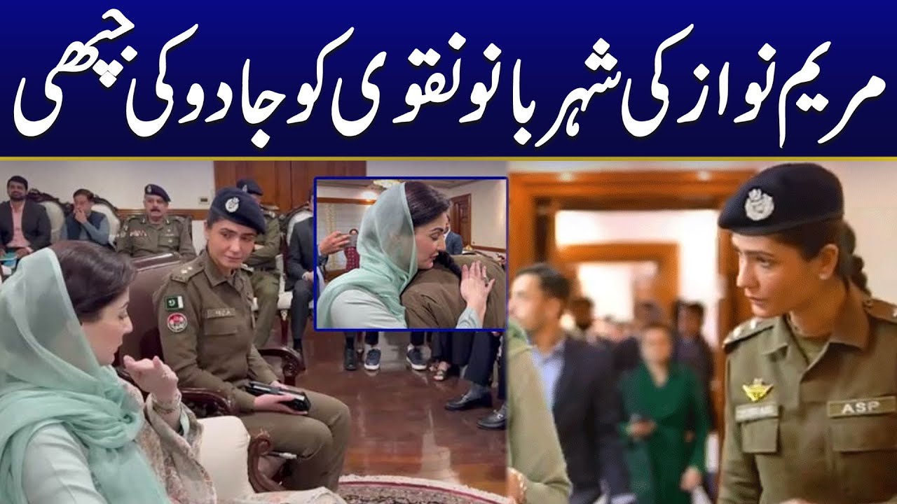 Maryam Nawaz Hugs To ASP Sehar Bano Naqvi | City42 - YouTube