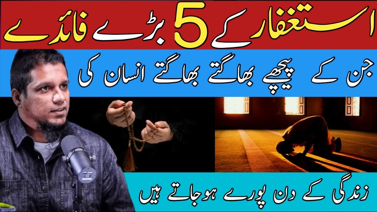 5 Great Benefits of Astaghfar | Astaghfar ka wazifa for hajat ...