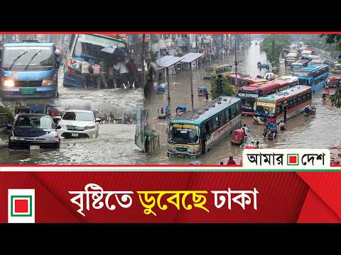 লিড নিউজ: কোথাও হাঁটুপানি, কোথাও কোমরসমান | Lead News |  Amar Desh