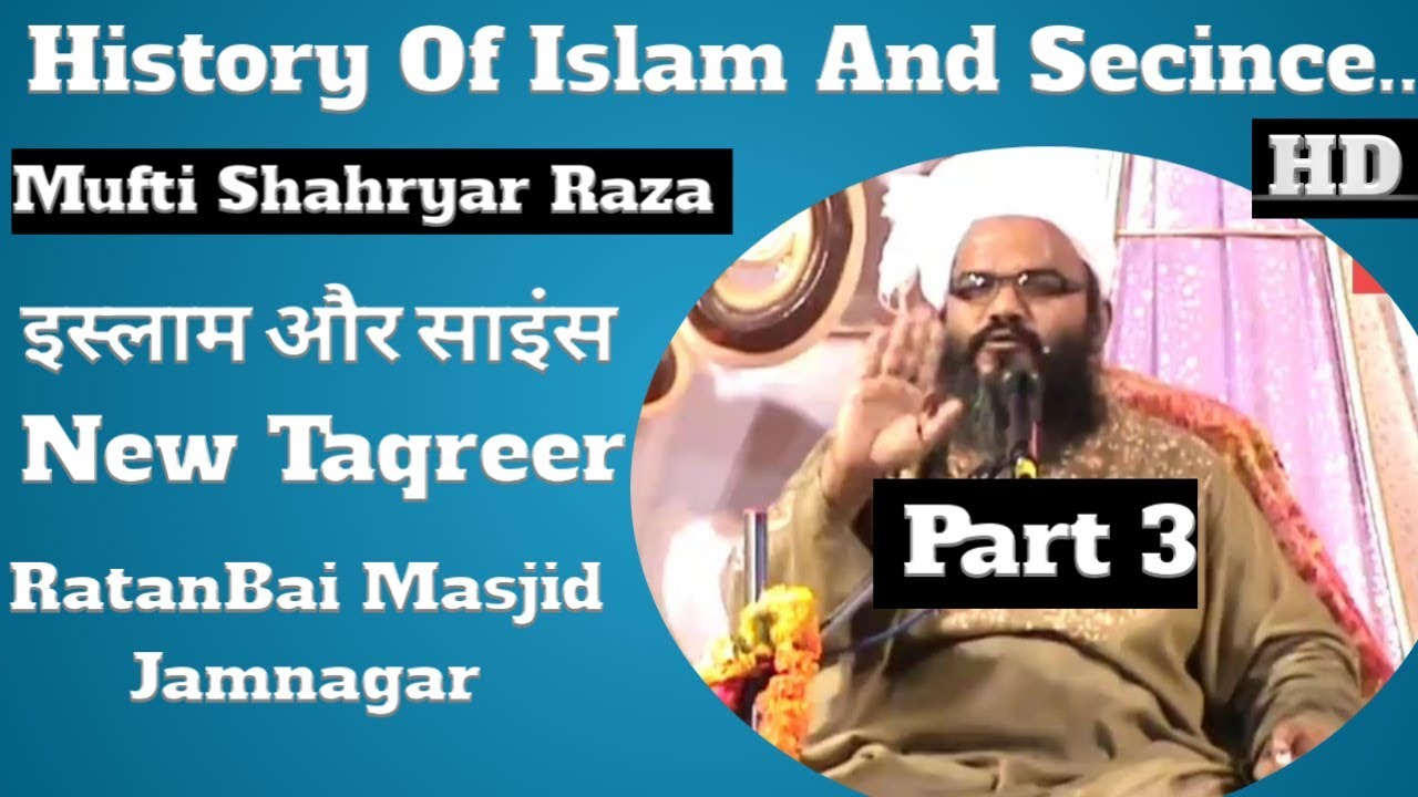 History of islam And Secince In Urdu | इस्लाम और साइंस | by Mufti ...