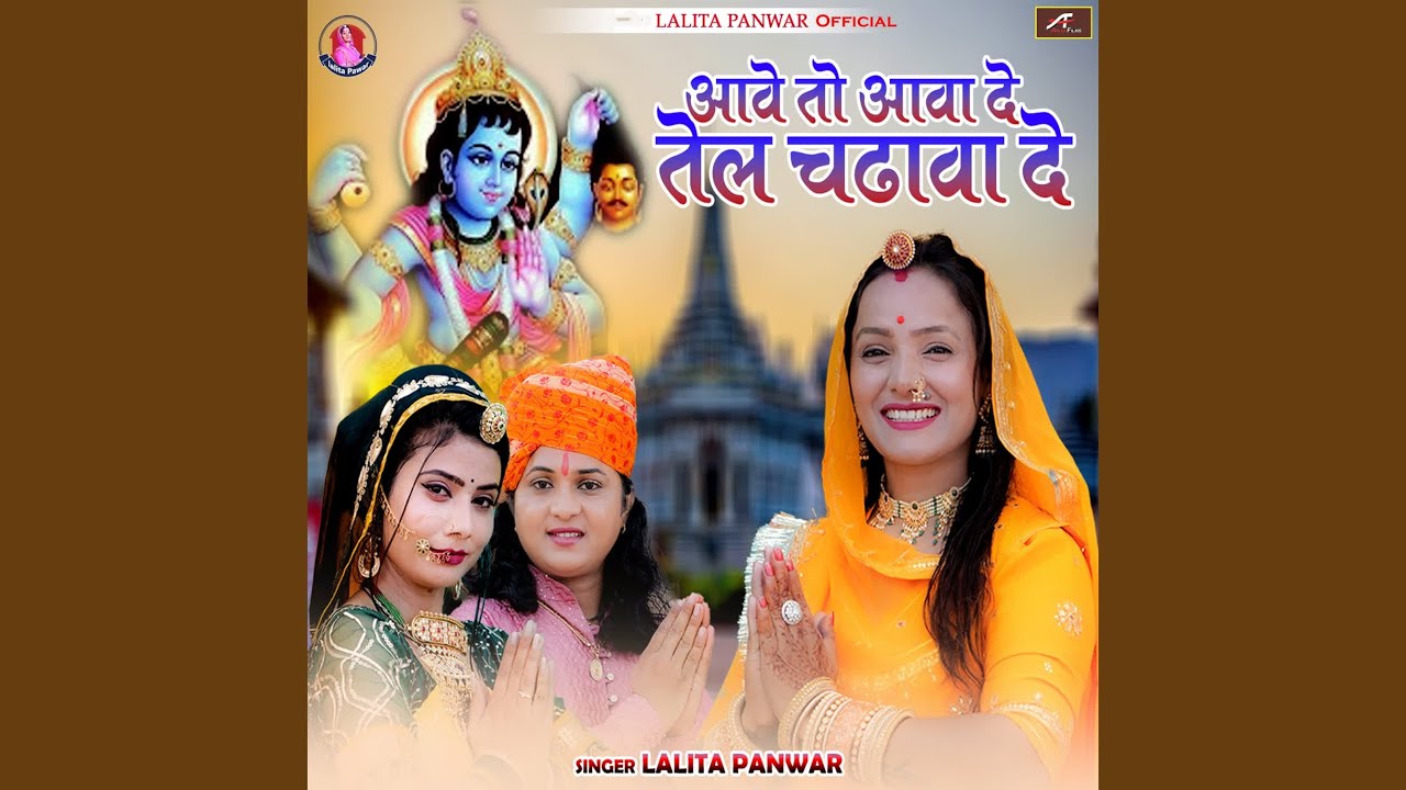 Aave to Aava De Tel Chadava De - YouTube