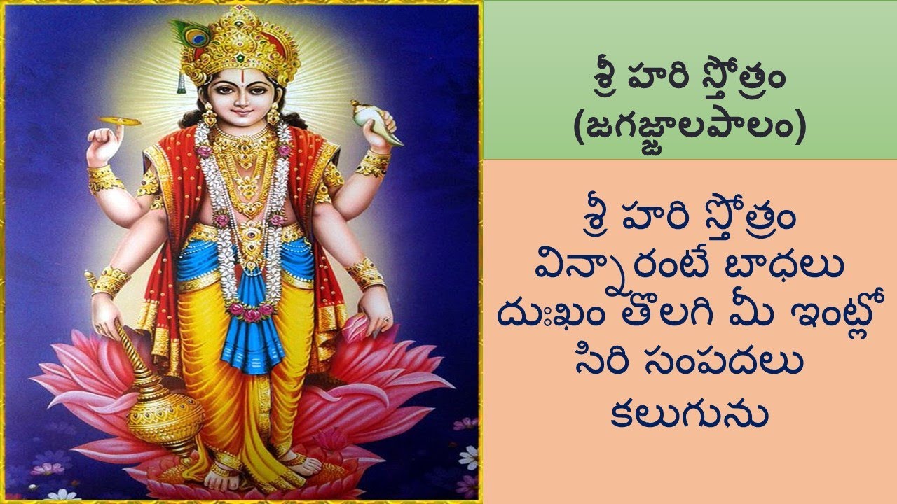 Sri Hari Stotram (Jagajjalapalam) - శ్రీ హరి స్తోత్రం || mallesh bhakthi telugu devotional songs ...