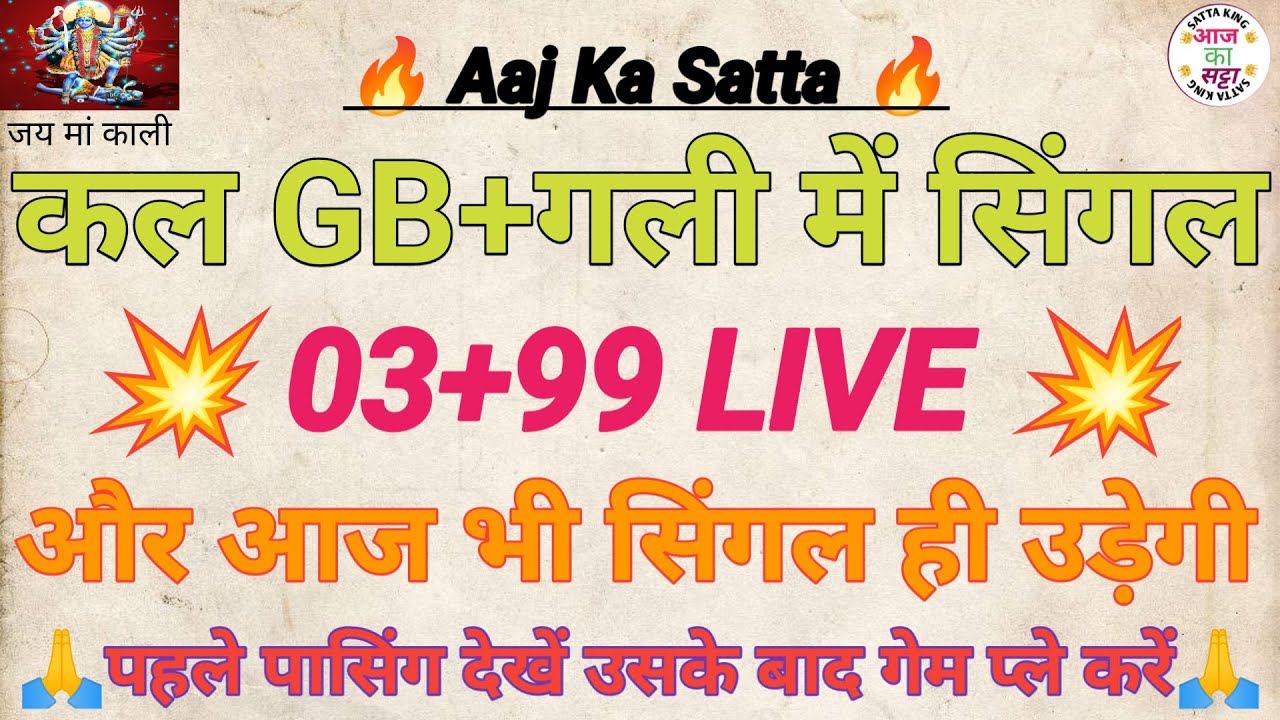 Gali Disawar Satta King Aaj Ki Khabar | Gali Disawar Baba | Gali ...