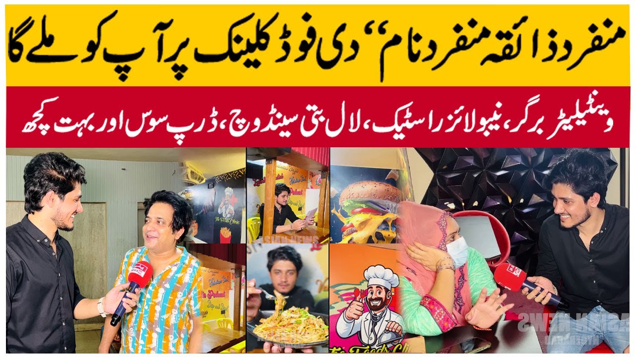 Unique Test Unique Name, The Food Clinic Hyderabad | Asian News HD ...