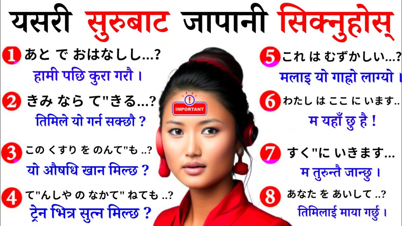 यति त जान्नै पर्छ-Japani Nepali Language l Japanese Language Lessons 1l ...