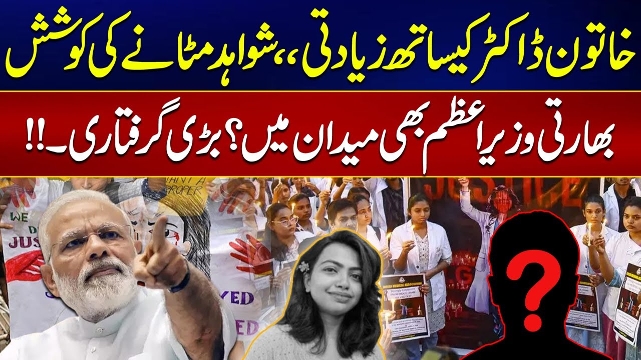Shocking Revelations | Huge Development In Moumita Rape-Murder Case ...