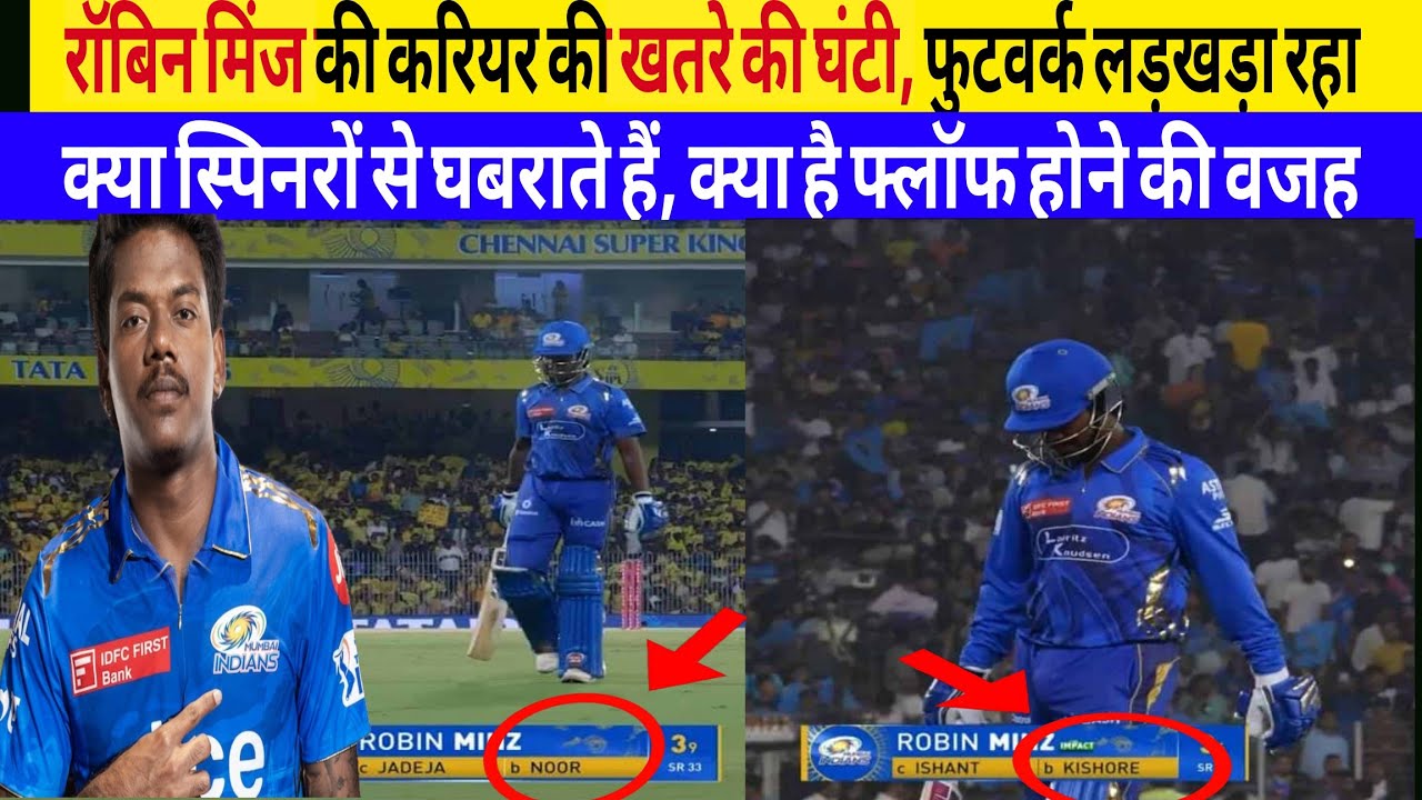 रॉबिन मिंज की करियर की खतरे की घंटी!#ROBIN MINJ - YouTube