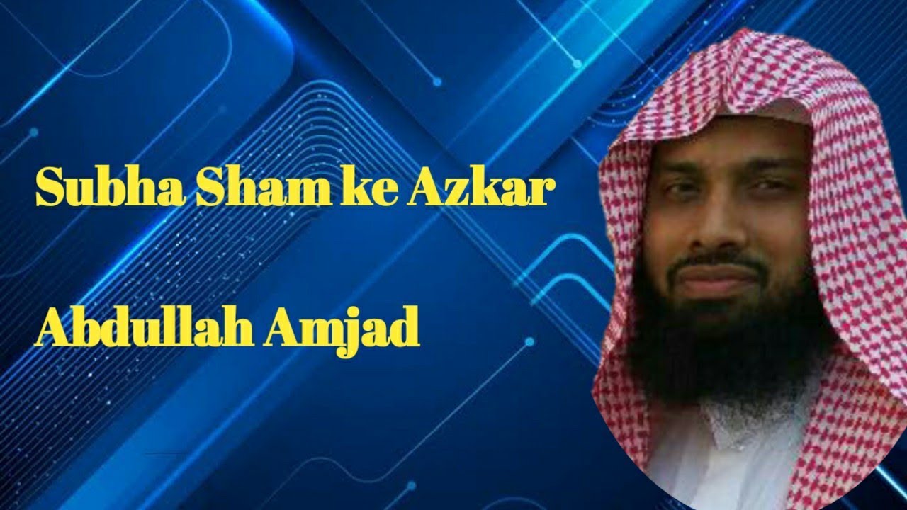 Subha Sham ke Azkar || By: Abdullah Amjad - YouTube