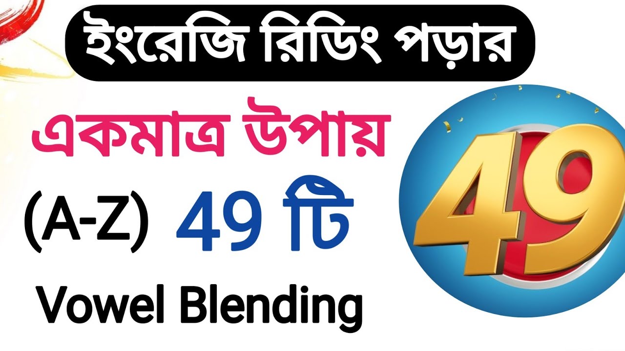 "A-Z সমস্ত Vowel and Semi Vowel Pronunciations: Learn in One Class ...