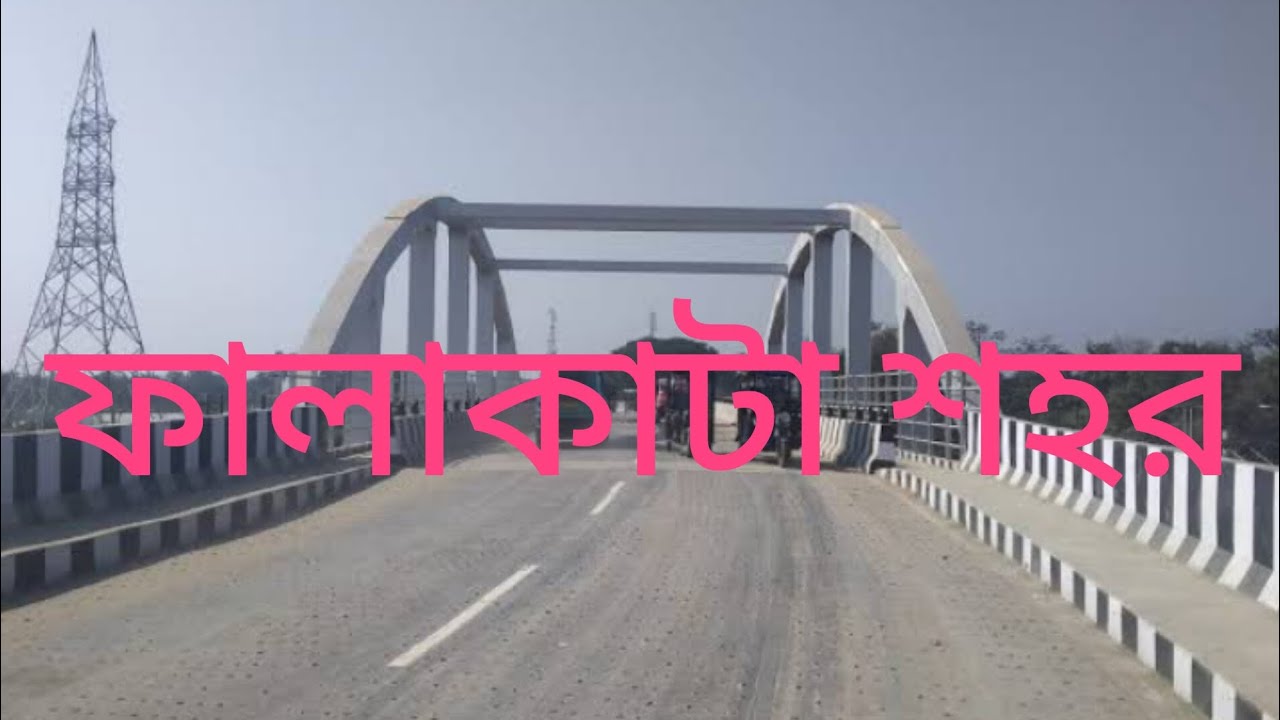 Falakata Sahar//// Falakata city - YouTube