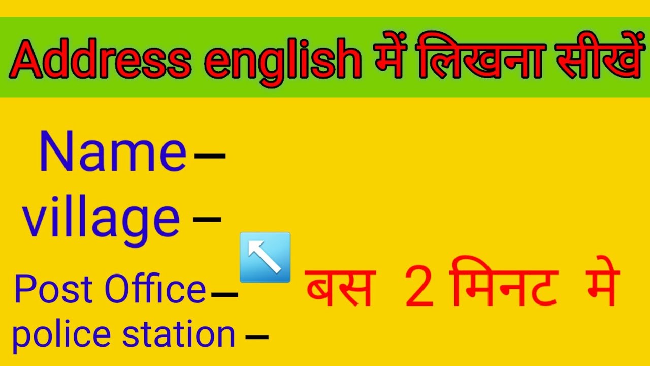 Address english me kaise likhenge|| Address likhne ka tarika - YouTube