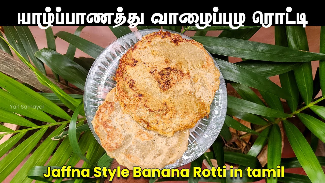 வாழைப்பழம் நிறைய இருக்கா இப்பிடி ஒரு ரொட்டி செய்து பாருங்கோ | Jaffna ...