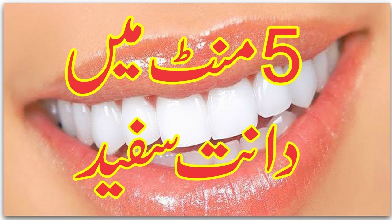 dant fori sufeed |teeth care | Asan Hikmat | Teeth Pain | Cavity ...