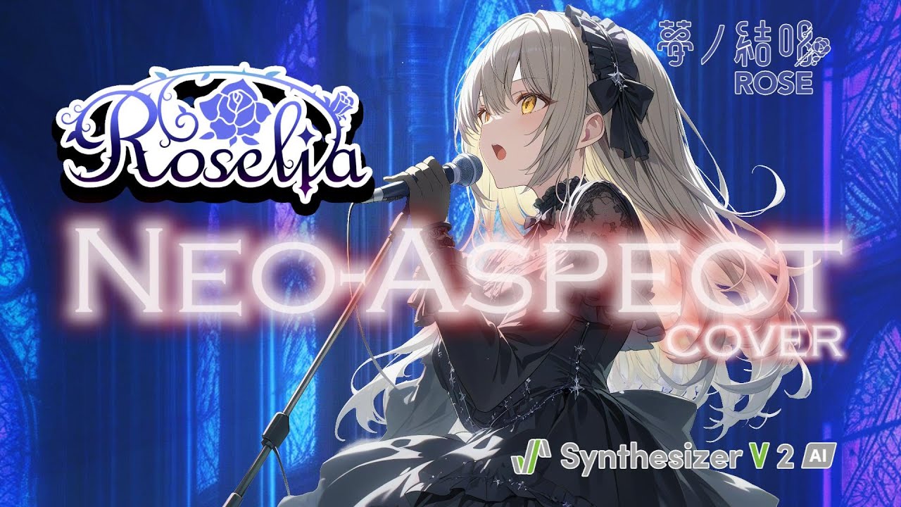 【Roselia】Neo-Aspect cover SynthesizerV2 夢ノ結晶ROSE DTMでGuitar録音してフルカバー ...