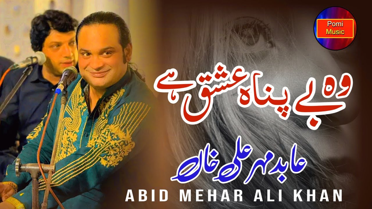 Wo Bepana Azeem Hai Abid Meher ali - YouTube