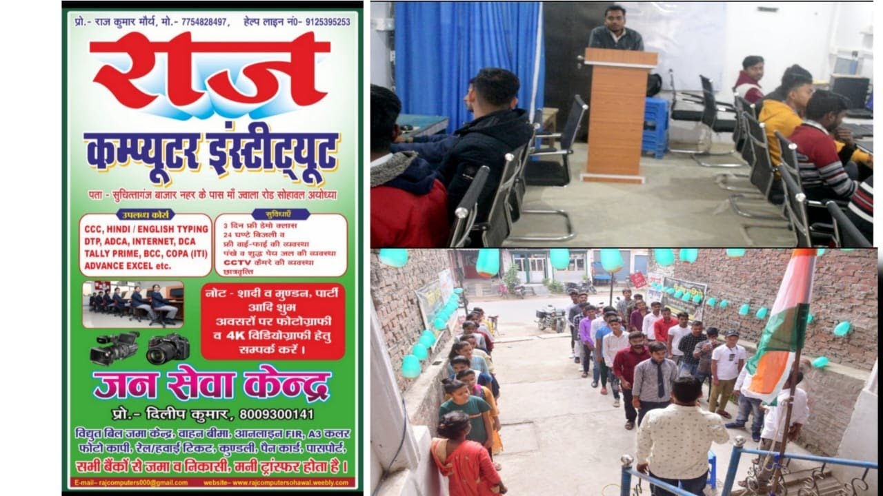 Raj computer institute | राज कंप्यूटर इंस्टीट्यूट #sohawal # ...