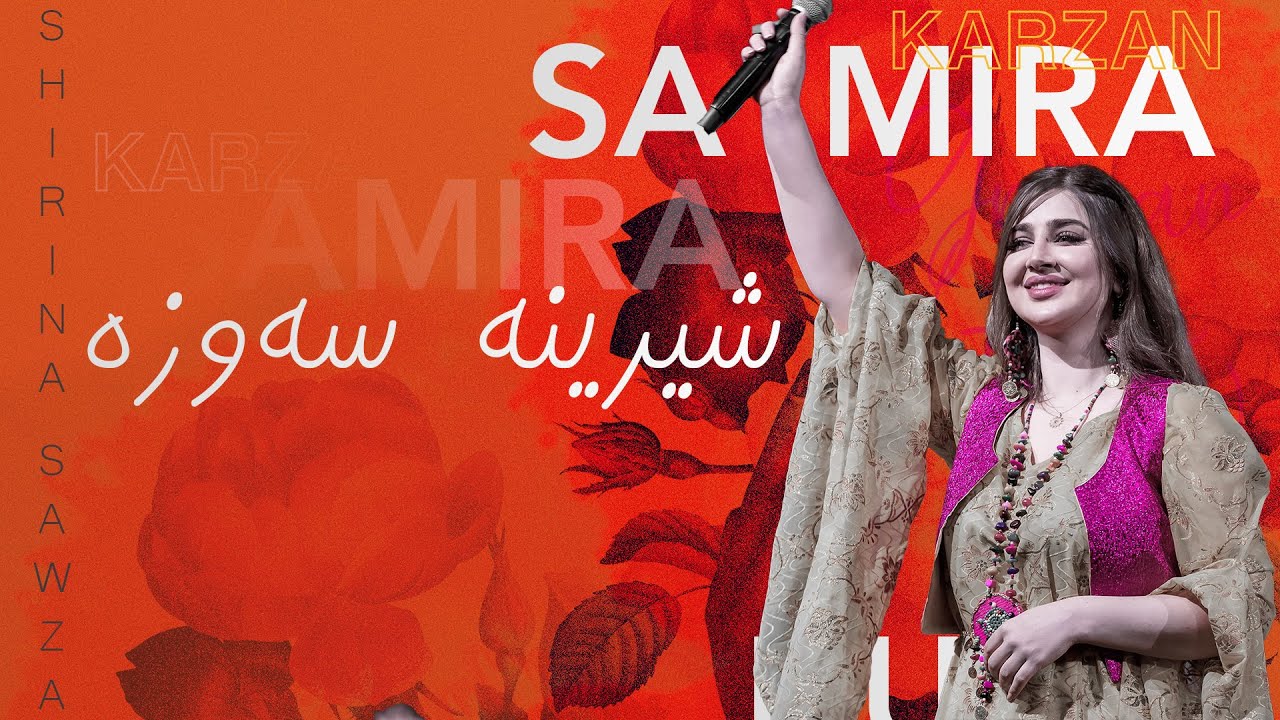 SAMIRA KARZAN- SHIRINA SAWZA - NEW 2023 - YouTube