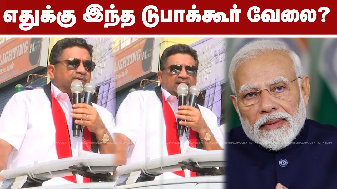 எதுக்கு இந்த டுபாக்கூர் வேலை? பாஜகவை கிழித்த PTR | Palanivel Thiaga ...