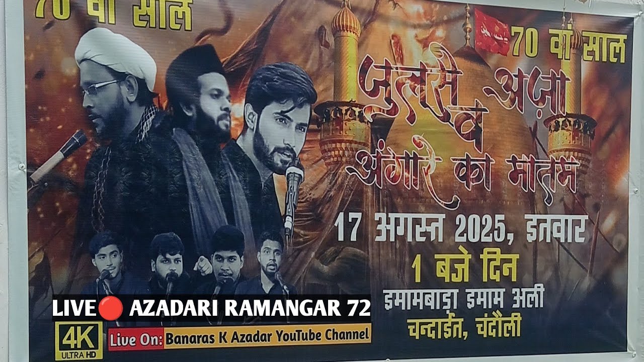 LIVE🔴 JULOOS E AZA WA ANGARE KA MATAM BA MUQAM CHANDAITE chandauli 17 ...