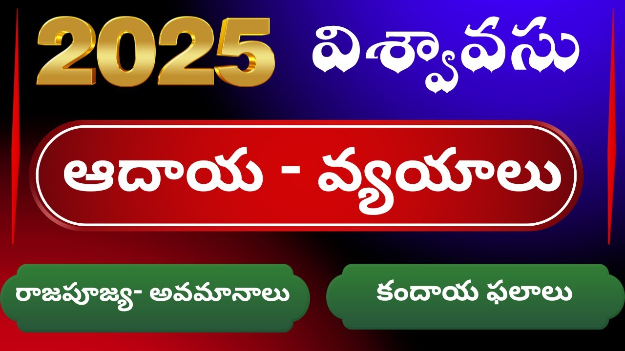 2025 Aadaya Vyayalu | Adhaya vyayalu 2025 | Rasi Phalalu 2025 | 2025 ...