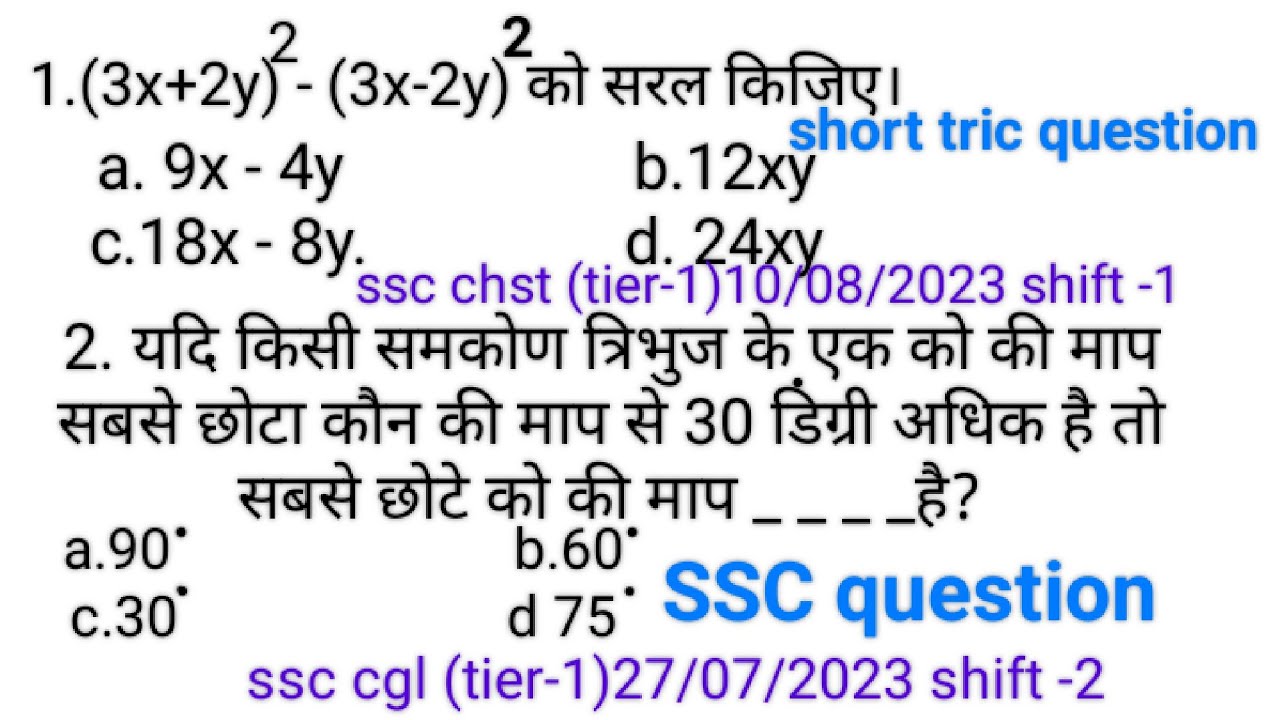 SSC question SSC शार्ट ट्रिक प्रश्न SSC short tric long question#SSC ...