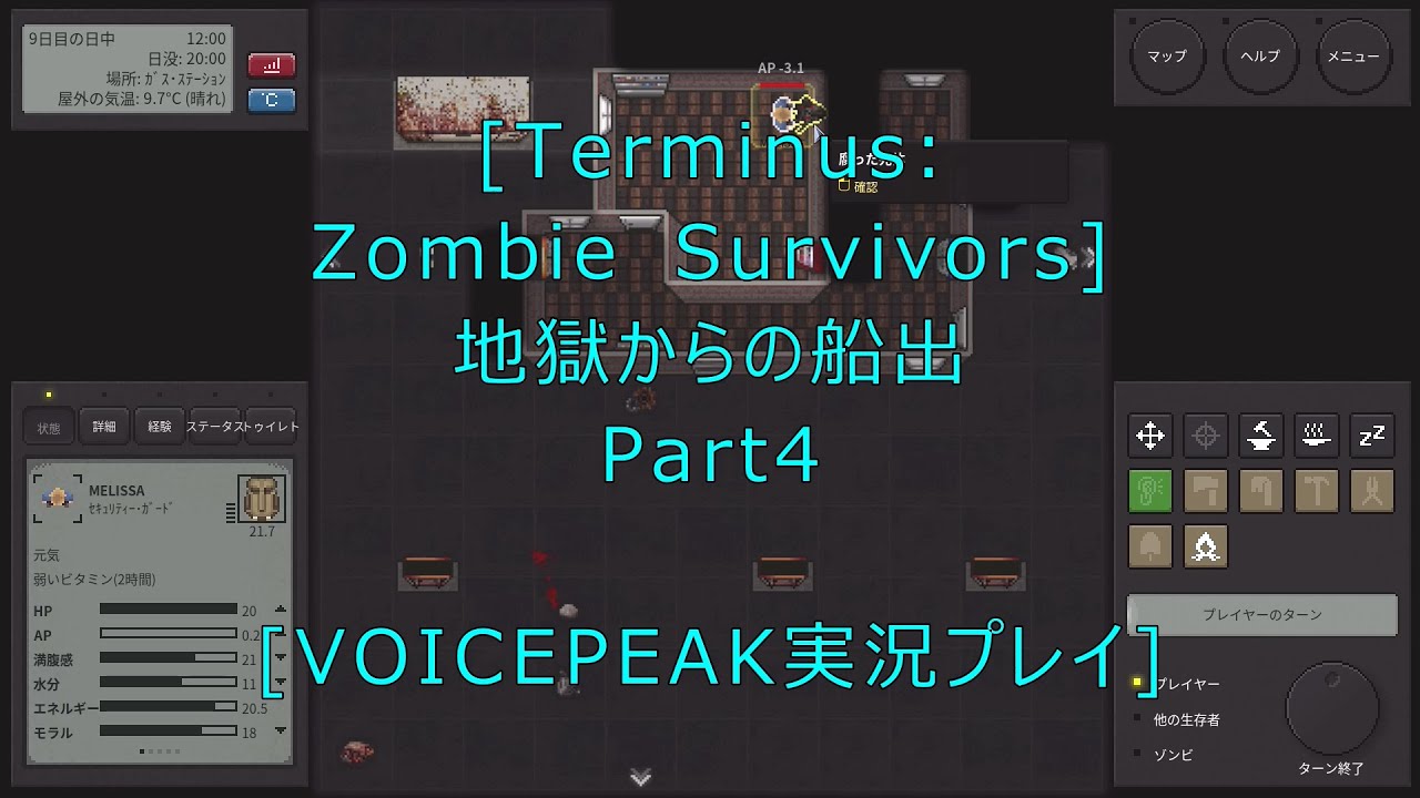 [Terminus: Zombie Survivors]地獄からの船出Part4[VOICEPEAK実況プレイ] - YouTube
