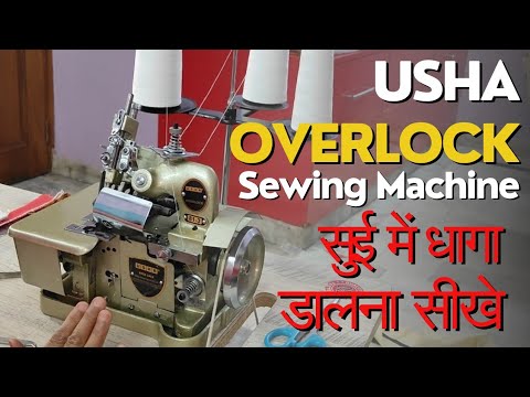 USHA Overlock Sewing Machine Full Unboxing And Demo - Threading Explained in Detail - YouTube