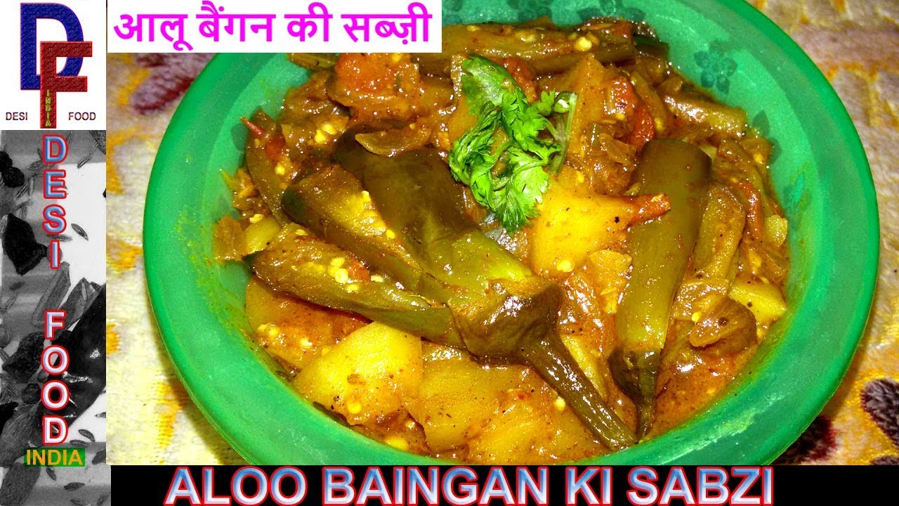 ALOO BAINGAN KI SABZI / Aloo Baingan Recipe in Hindi / Eggplant Masala ...